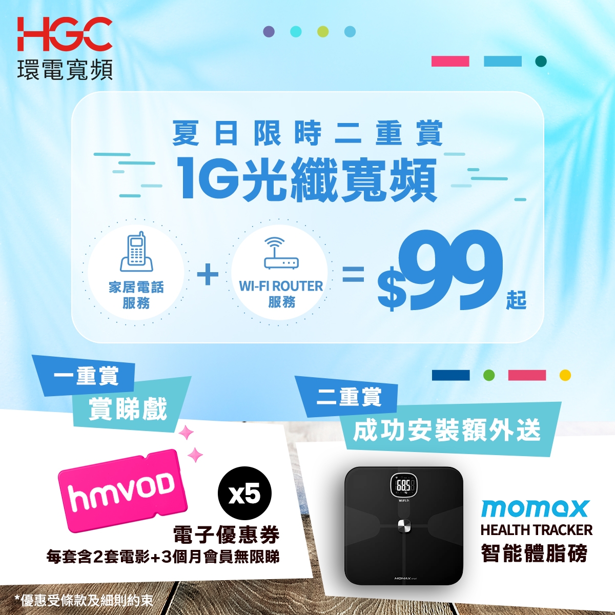 Home Broadband - 1000M Optical Fibre Broadband Service | HGC Broadband